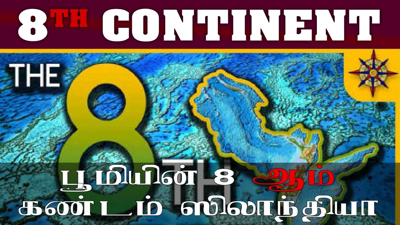 The 8th Continent Zealandia - பூமியின் 8 ஆம் கண்டம் ஸிலாந்தியா ...